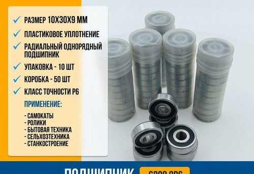 Подшипник 6200 2RS