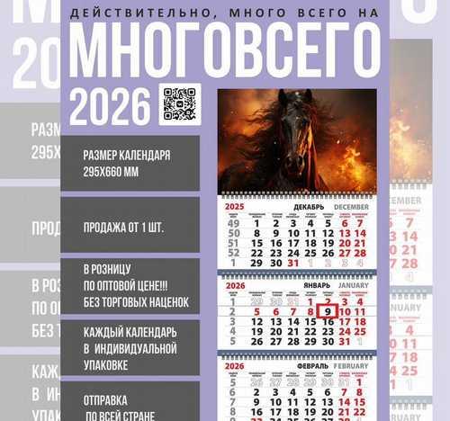 Календари на 2026 год - Лошади №2