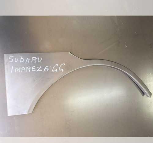 Задняя арка Subaru Impreza GG 2 поколение 2000-2007