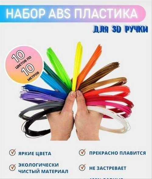 Стержни для 3 D ручки