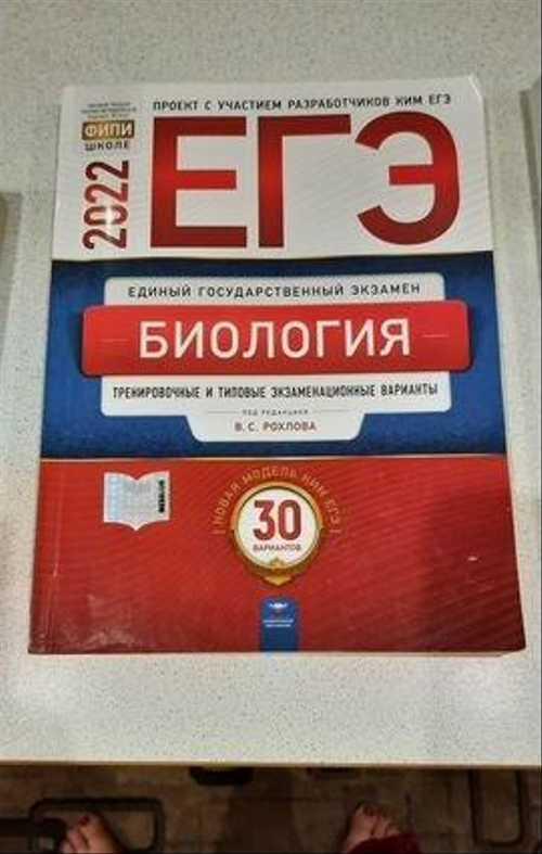 Вариант рохлова 2024 егэ биология. Рохлов биология ЕГЭ. ЕГЭ биология 2024 Рохлов. ЕГЭ 2024 Рохлов. Варианты биология Рохлов 2024 ЕГЭ.