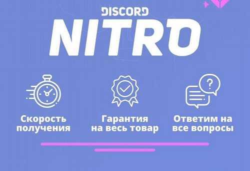 Подписка Discord Nitro