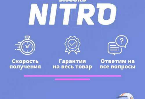 Подписка Discord Nitro