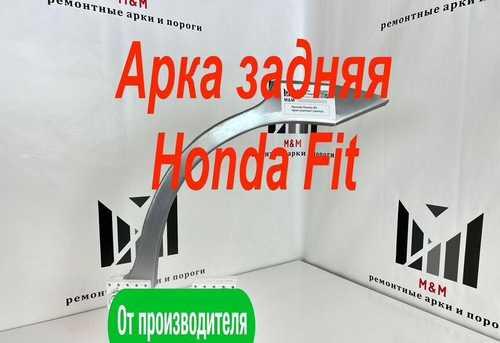 Ремонтная арка Honda Fit