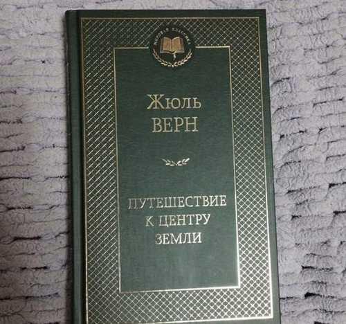 Книга Путешествие к центру земли