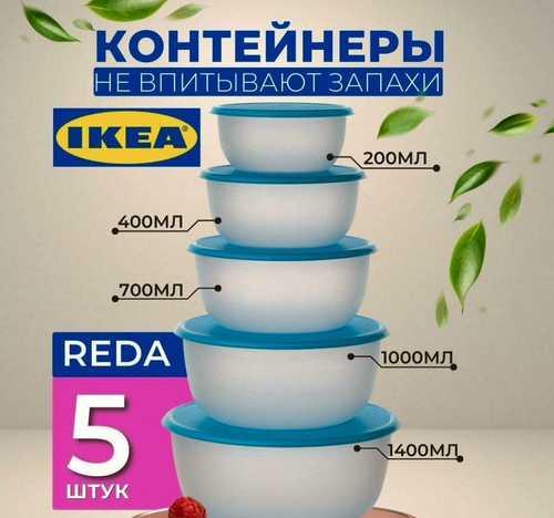 Контейнеры IKEA