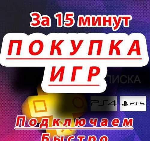 Игры на Sony PS5 PS4 PSN playstation любые