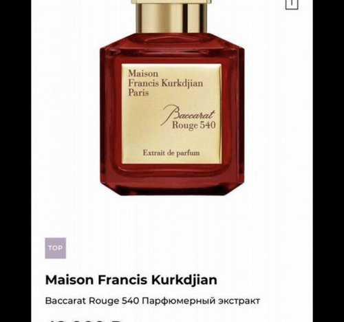 Maison francis kurkdjian baccarat rouge 540 70