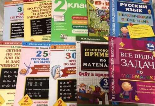 Справочники по математике и русскому языку