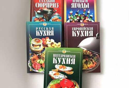 Книги рецепты серия Лакомка