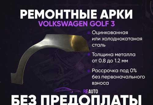 Ремонтные арки на Volkswagen golf 3