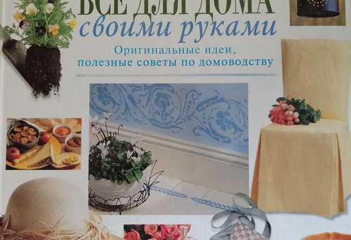 Оригинальные идеи, полезные советы для дома