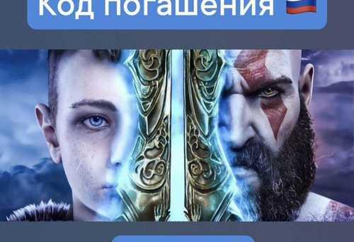 God of War Ragnarok код Ps4 / Ps5 Россия