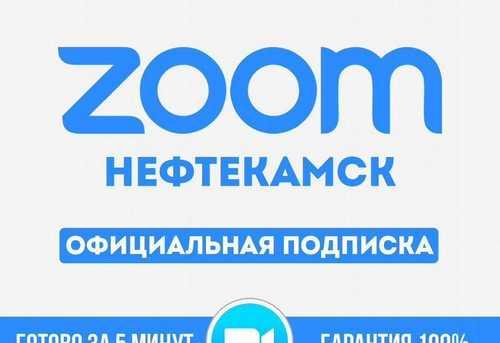 Zoom подписка 1-12 месяцев Нефтекамск