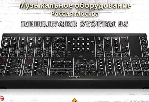 Behringer System 35 модульный синтезатор