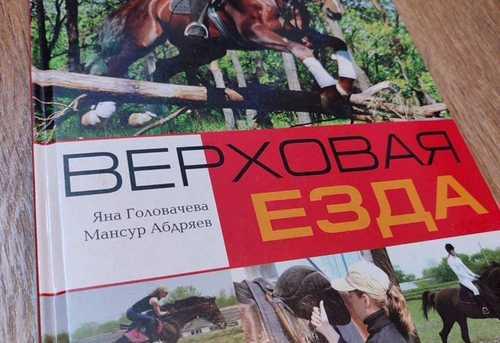 Печатные книги-энциклопедии о лошадях