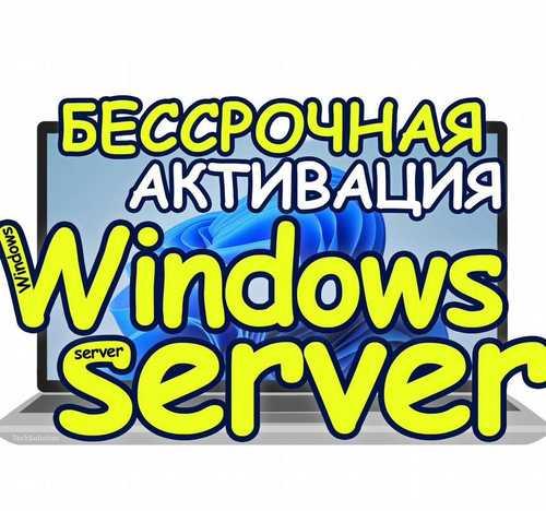 Активация ключ Windows Server Datacenter/Standard