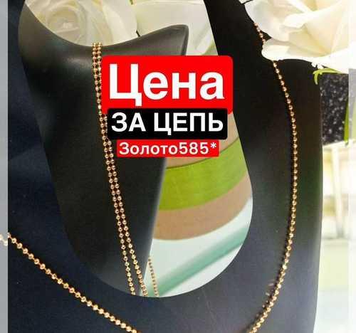 Золотая цепь перлина 585 золото новое