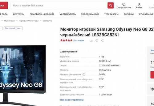 Samsung Odyssey Neo G8 32" / Новый / 4К 240Hz