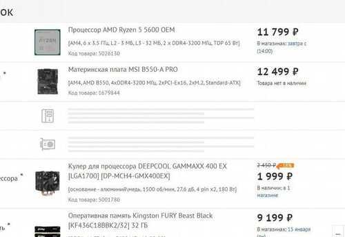 Комплект Ryzen 5600+B550+32GB+Кулер