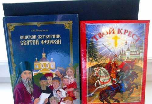 Православные Книги/Детские*Раскраска+DVD/Новые