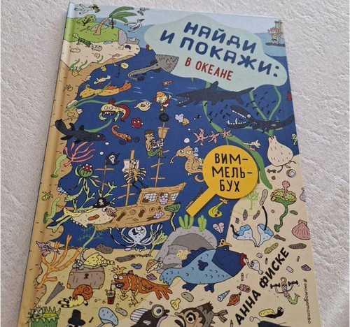 Детские книги найди и покажи