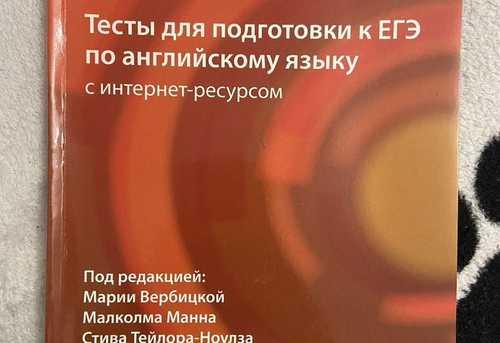 Тесты для подготовки к ЕГЭ по английскому языку