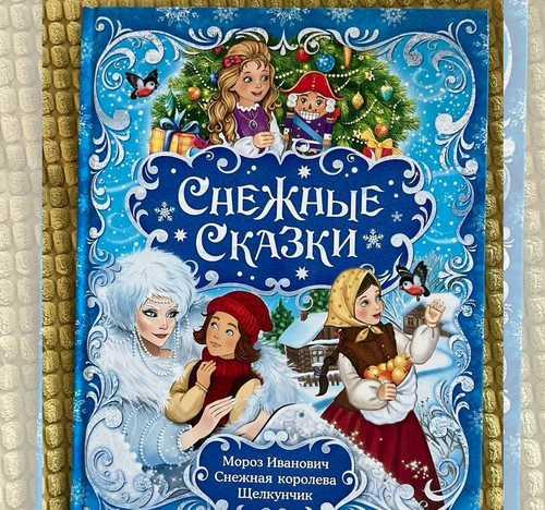 Детские книги сказки