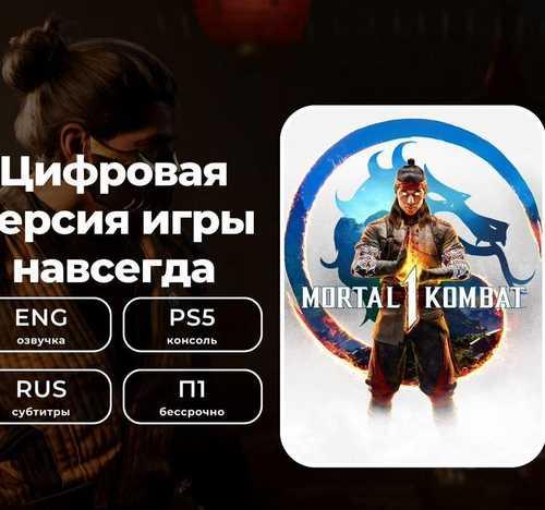 Игра Mortal Kombat 1 аренда PS5