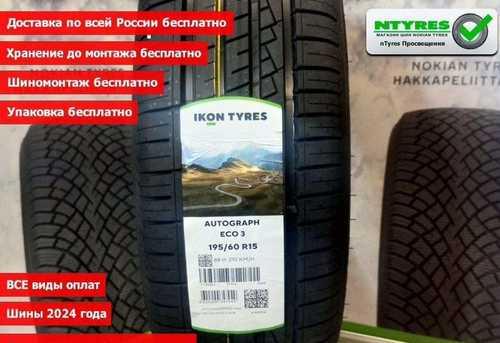 Ikon Tyres Autograph Eco 3 195/60 R15 88H