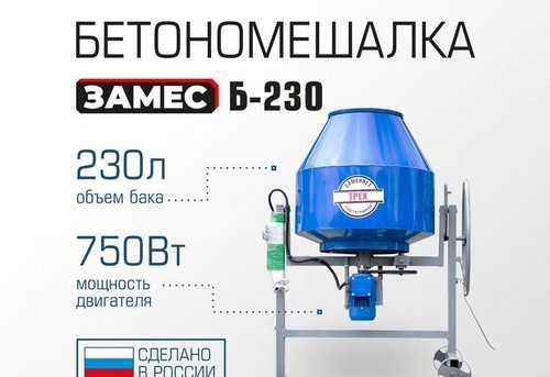 Бетономешалка на 230 л