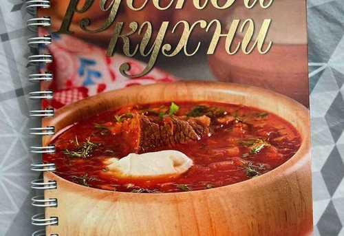 Традиция русской кухни книга