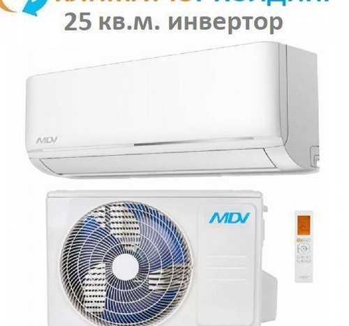 Кондиционер MDV на 25 кв.м. инвертор