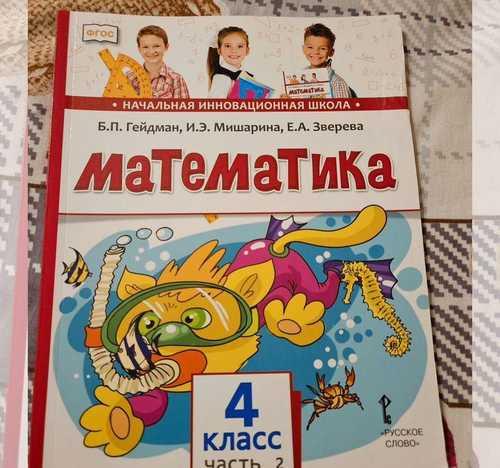 Учебник по математике за 4 класс, 2 часть