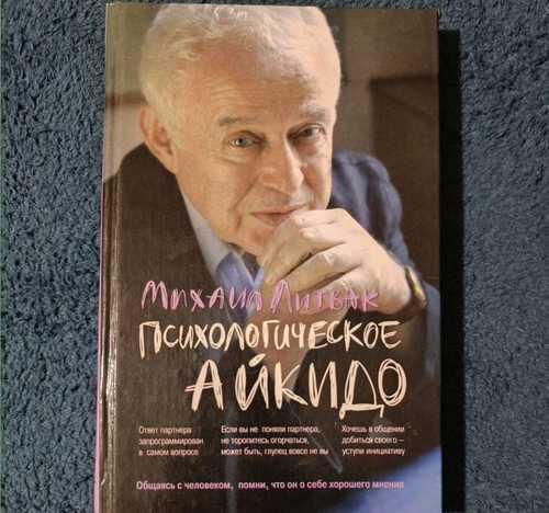 Книга. Психологическое айкидо