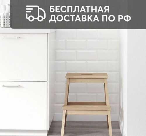 Табурет с лестницей 2 ступени bekvam IKEA