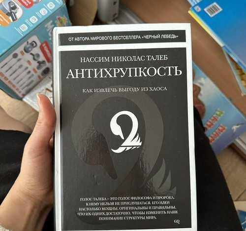 Антихрупкость книга