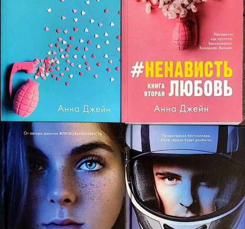 Книги. Романы Анна Джейн