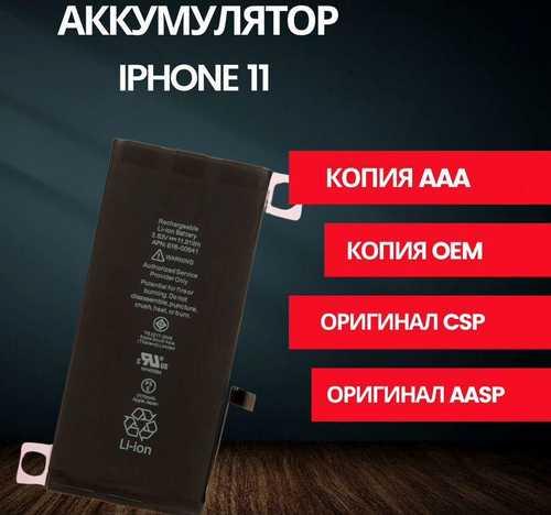 Аккумулятор (батарея) iPhone 11