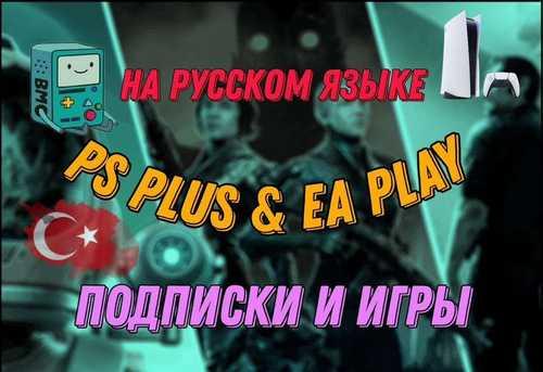 Подписка ps plus, ea play ps 4 игры ps 5