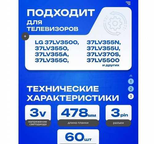 Новая LED подсветка для тв LG 37LV355А