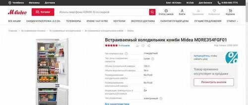 Новый встройка Midea mdre354FGF01 nofrost гарантия
