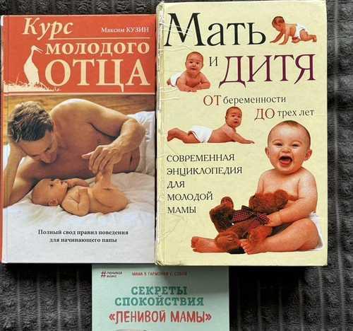 Книги про материнство