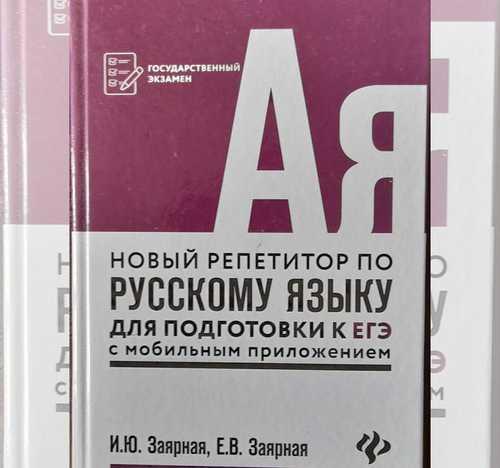 Репетитор по русскому языку для подготовки к егэ