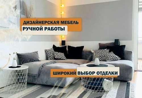 Минималистичный дизайнерский диван лофт