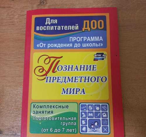 Комплексные занятия подготовительная группа