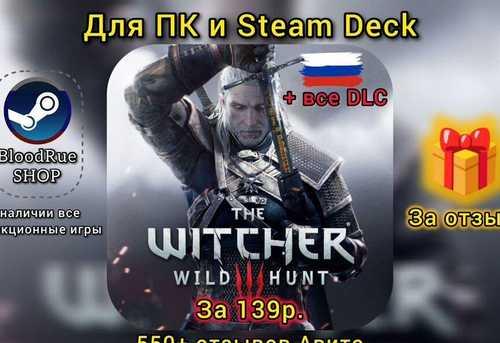 The Witcher 3: Wild Hunt + все DLC Ведьмак 3