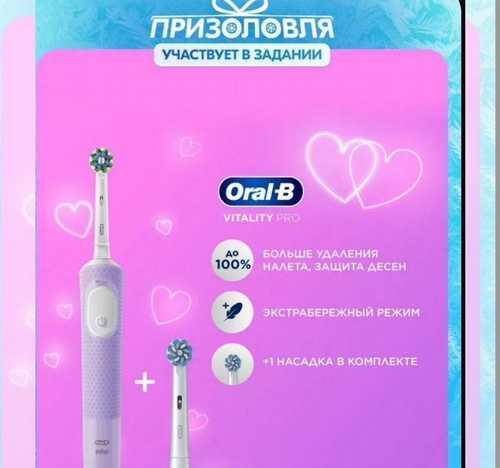 Зубная щетка oral b