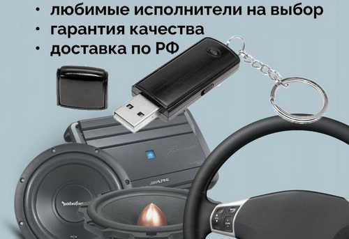 Usb флешка с музыкой в авто