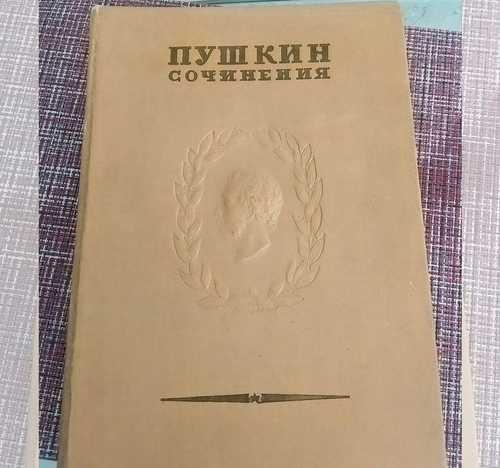 Роман Евгений Онегин 1937 год